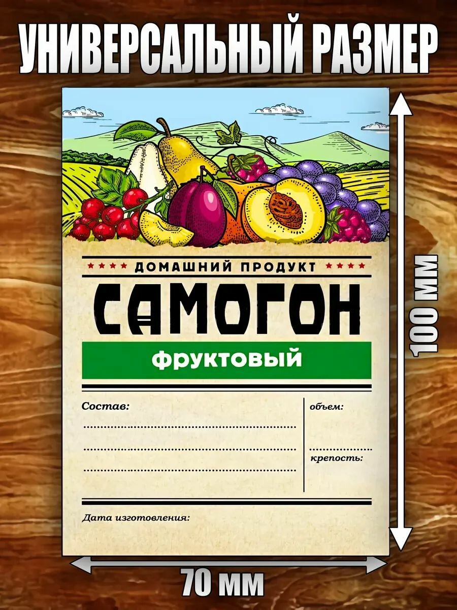 Этикетка "Самогон", 70х100 мм, 18 шт.