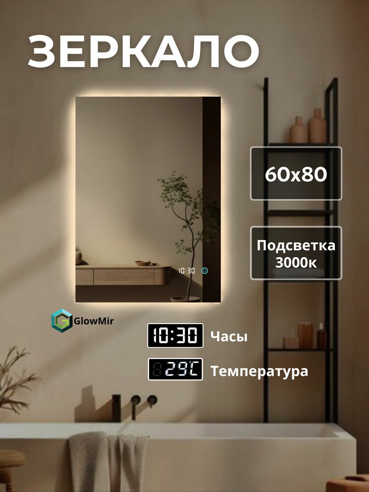 Зеркало с часами для ванной