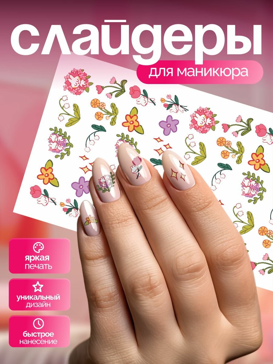 Наклейки для ногтей слайдеры kawaii цветы весна, слайдеры, целлюлоза, Красникова