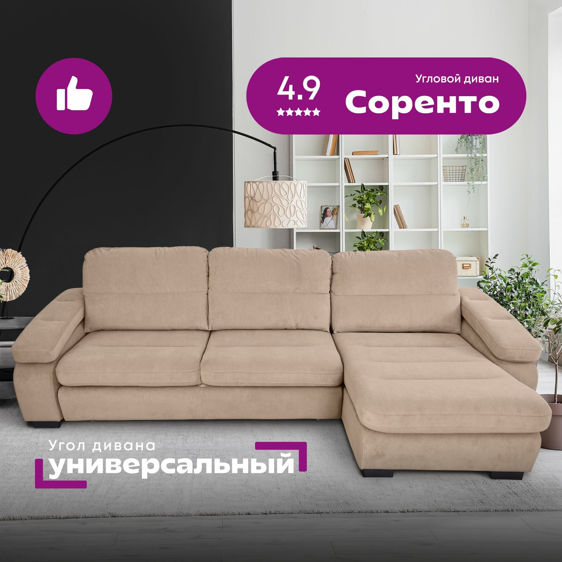 Угловой раскладной диван-кровать "Соренто" темно-бежевый Velutto 05