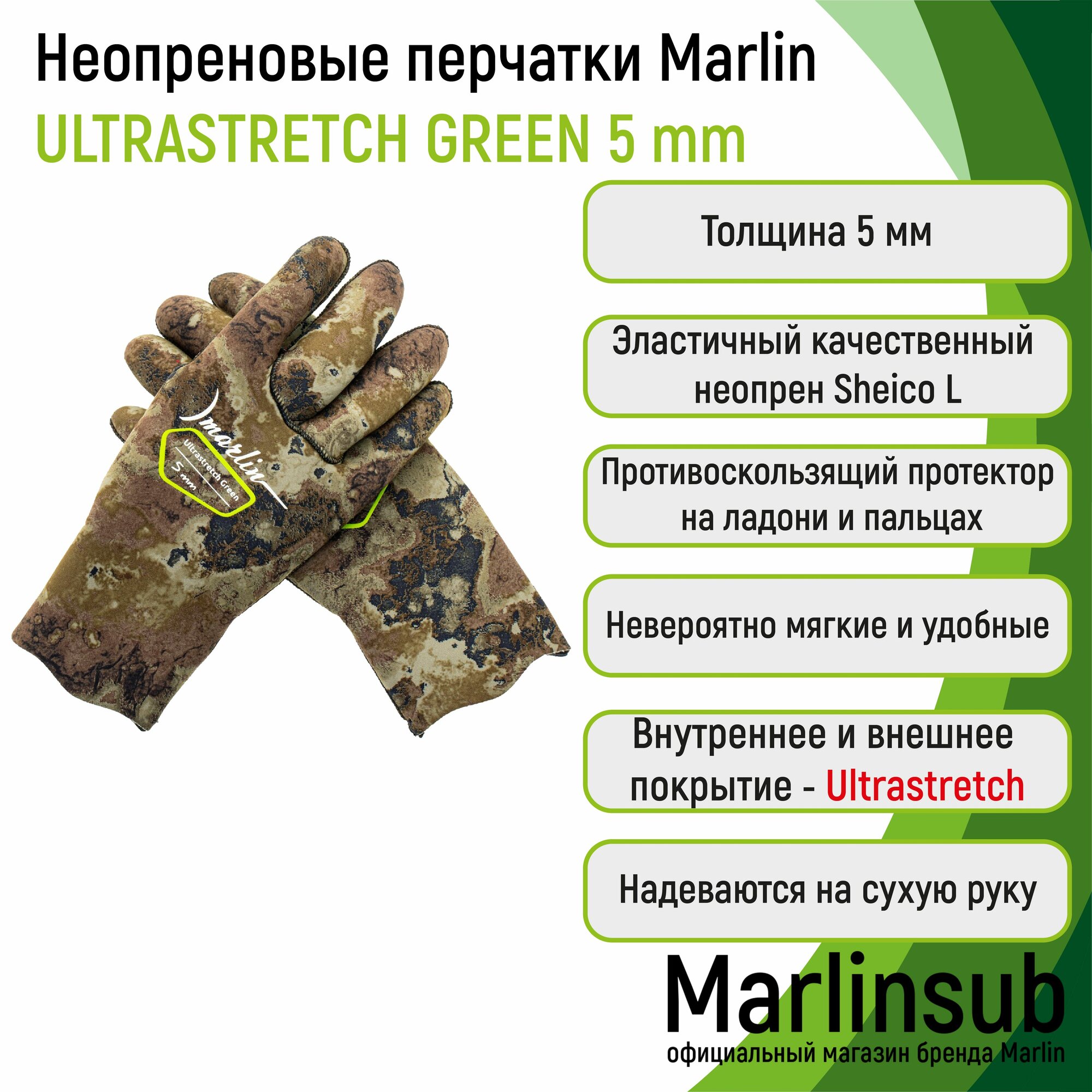 Неопреновые перчатки для подводной охоты и дайвинга Marlin ULTRASTRETCH 5 мм green L
