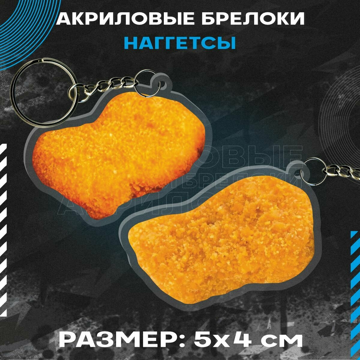 Брелок