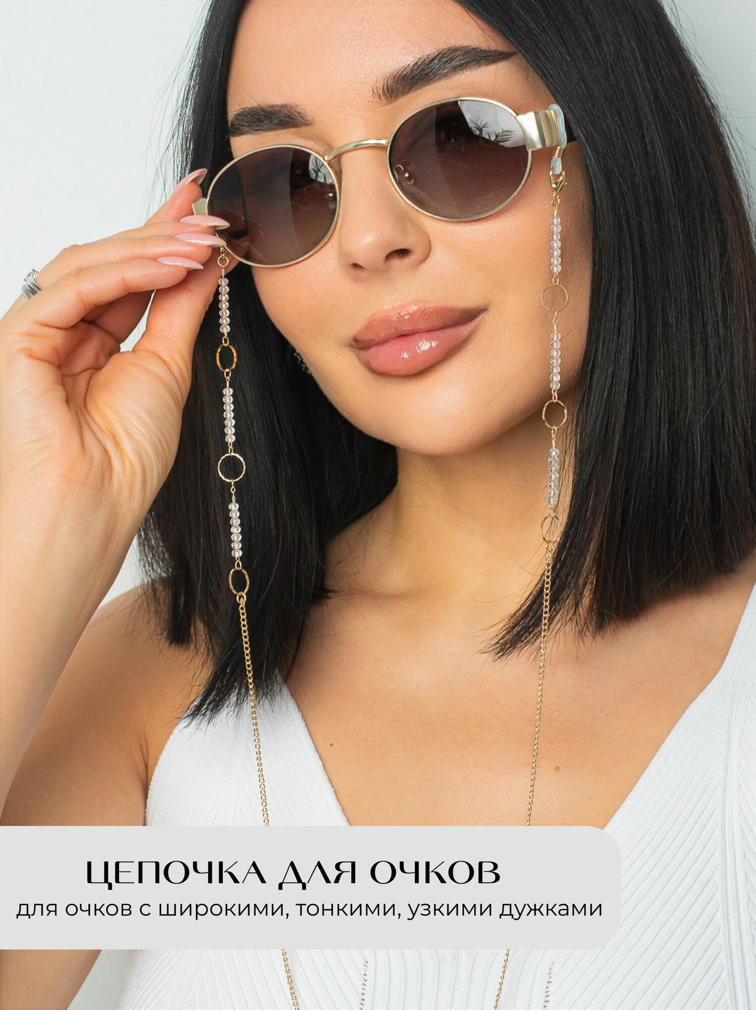 Цепочка держатель для очков WMA STORE