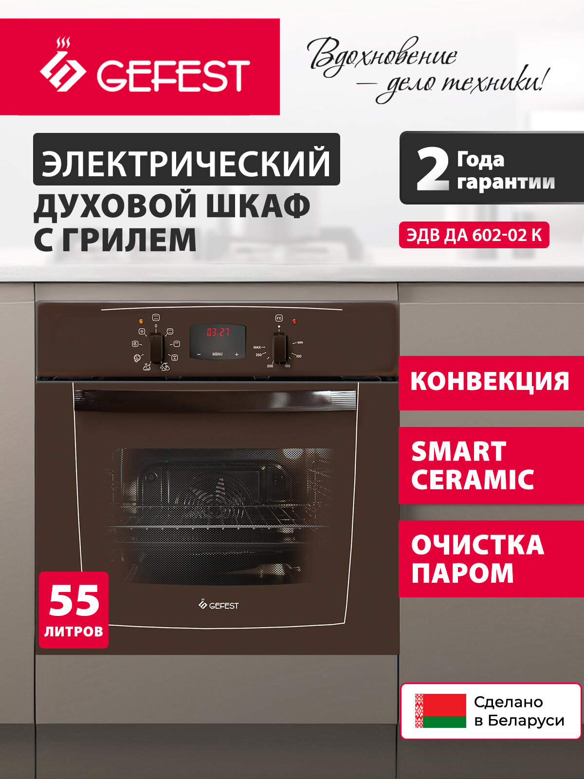 Электрический духовой шкаф GEFEST ЭДВ ДА 602-02 К, с грилем, с конвекцией, объем 55 л, коричневый
