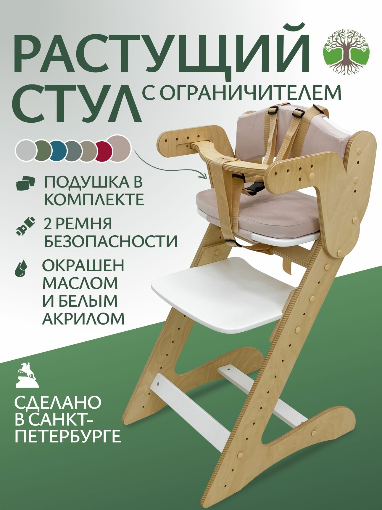 Растущий стул с ограничителем движение-жизнь, для малышей, для кормления, деревянный, с подушками