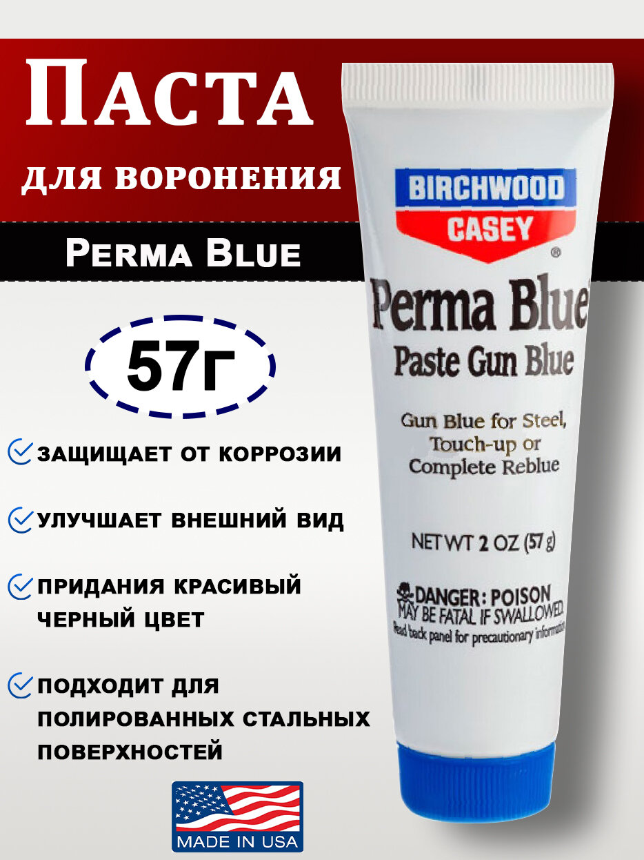 Паста для воронения Birchwood Perma Blue Paste, 57 гр