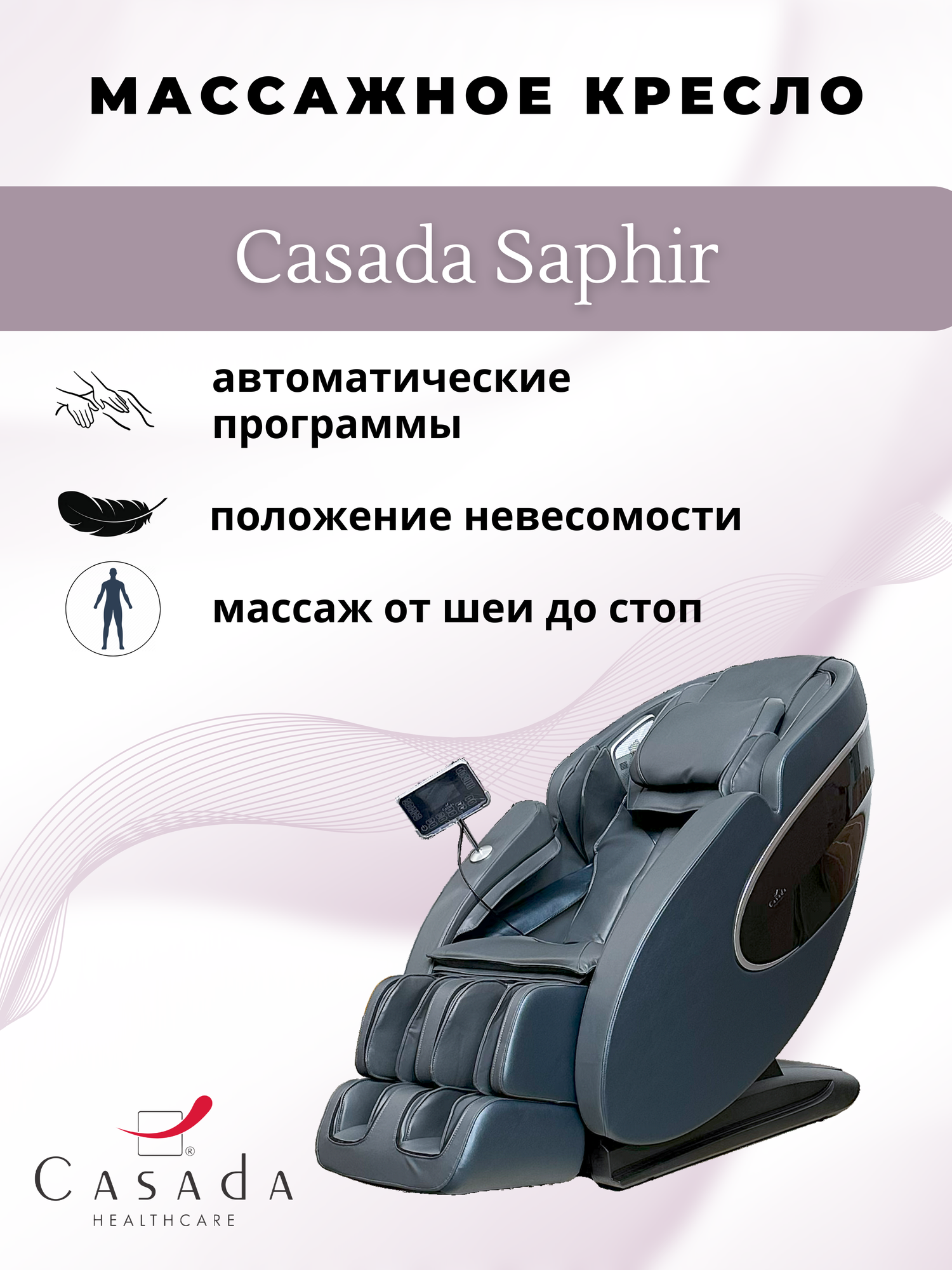 Массажное кресло Casada "Saphir", для дома, с пультом ДУ, серо-синее