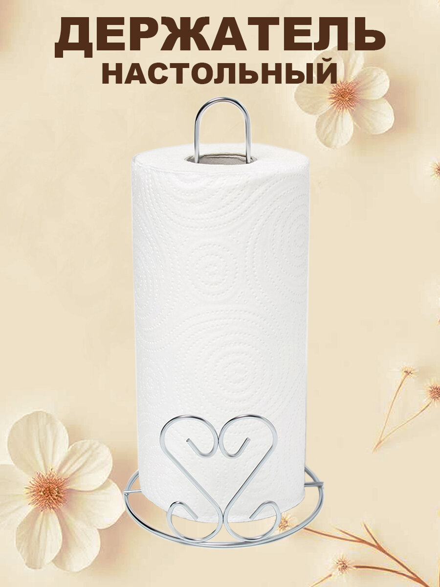 Держатель для бумажных полотенец, настольный, сталь, серебристый