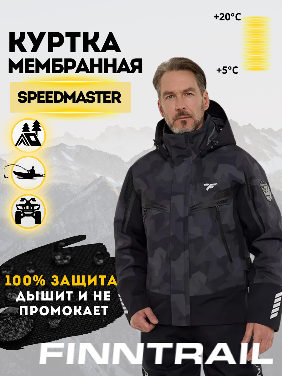 Куртка Speedmaster