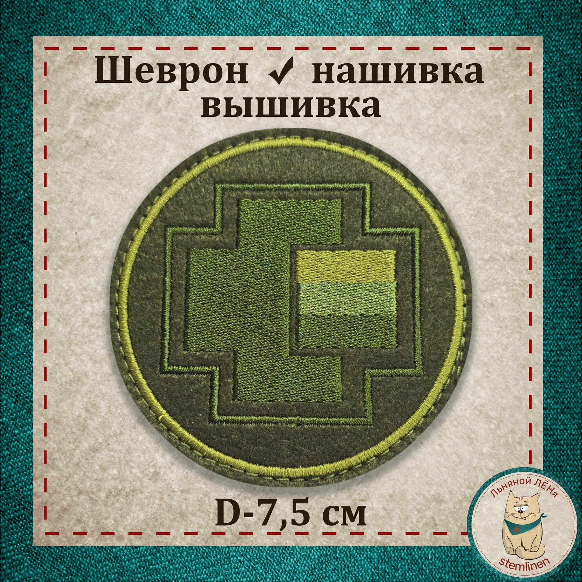 Шеврон "Санитарная авиация" (санавиация, крест с флагом) с липучкой. Сувенир, нашивка, патч (коллекция). Полевой вариант.