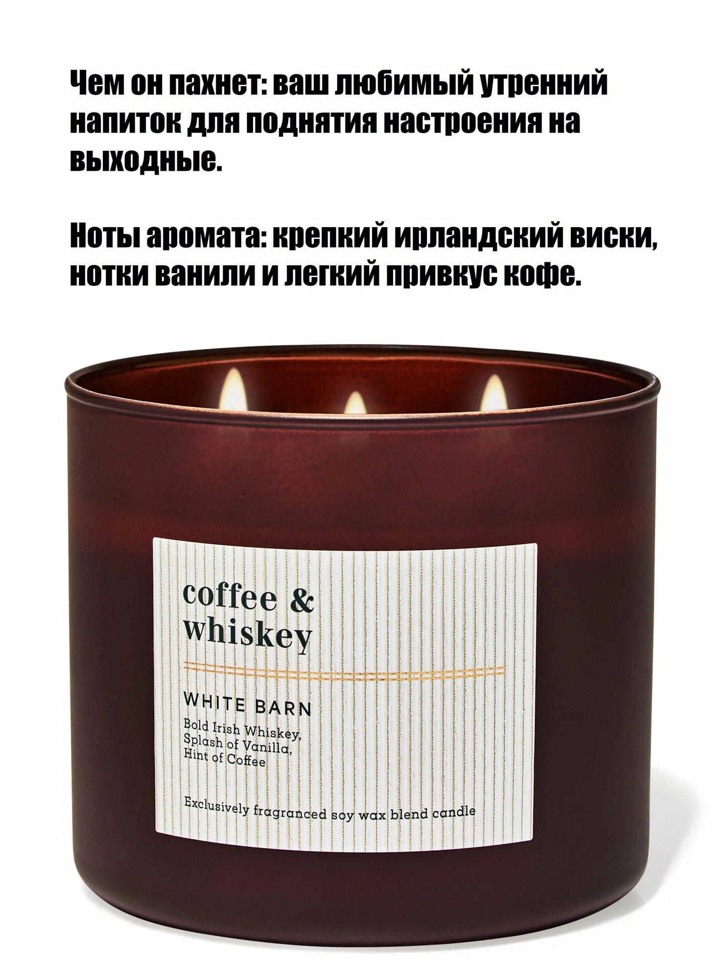 Bath and Body Works свеча ароматическая с 3-мя фитилями Coffee & Whiskey (411 грамм)