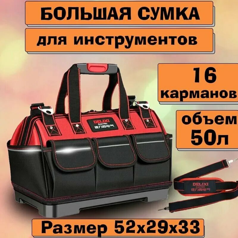 Сумка для инструмента, с жестким дном, ABS пластик и Оксфорд, 52х29х33 см