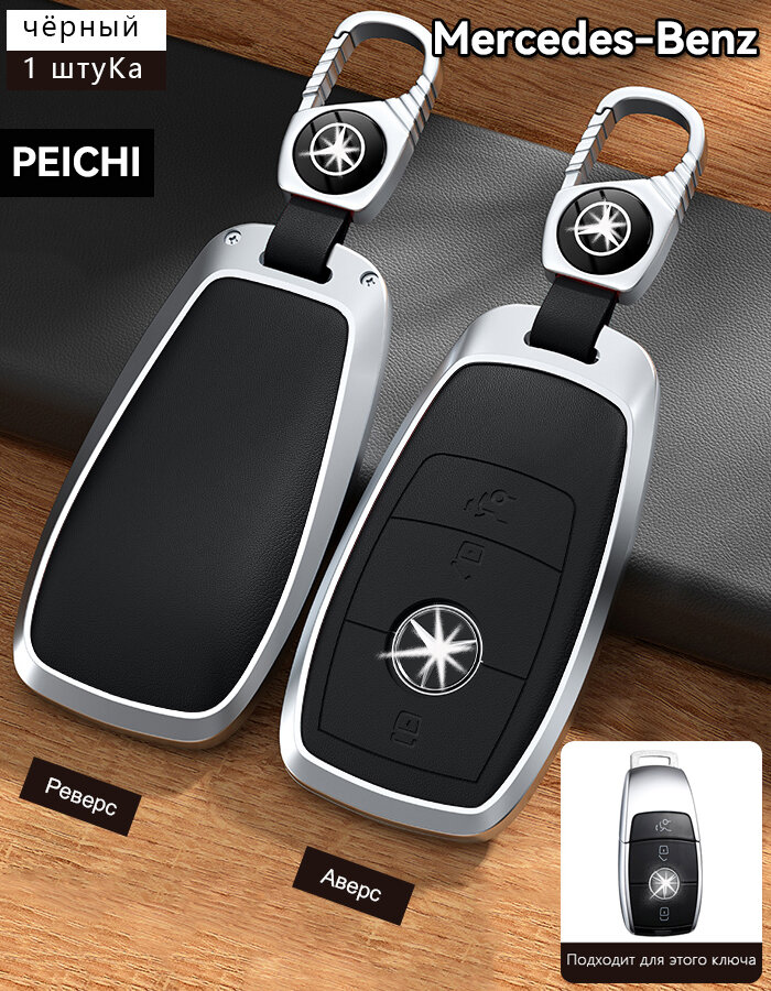 Чехол для ключа Мерседес Mercedes-Benz AMG, GLE, GLS, GLC, S-class Ударопрочный