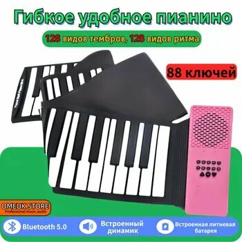 Гибкое пианино OMEUK, BORA-88 ключей, Bluetooth 5.0, пианино цифровое, Portable/Electronic piano/Складной, розовый
