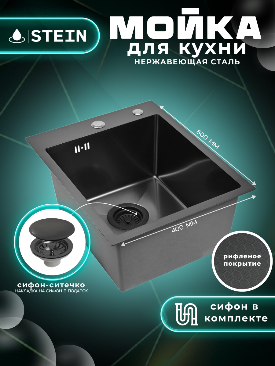 Мойка для кухни нержавеющая 40х50, рифленая, с PVD покрытием графит. Сифон с ситечком.