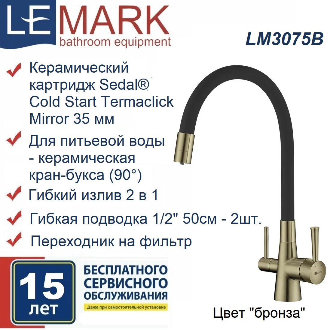 Смеситель Lemark Comfort LM3075B для кухни с подключением к фильтру с питьевой водой