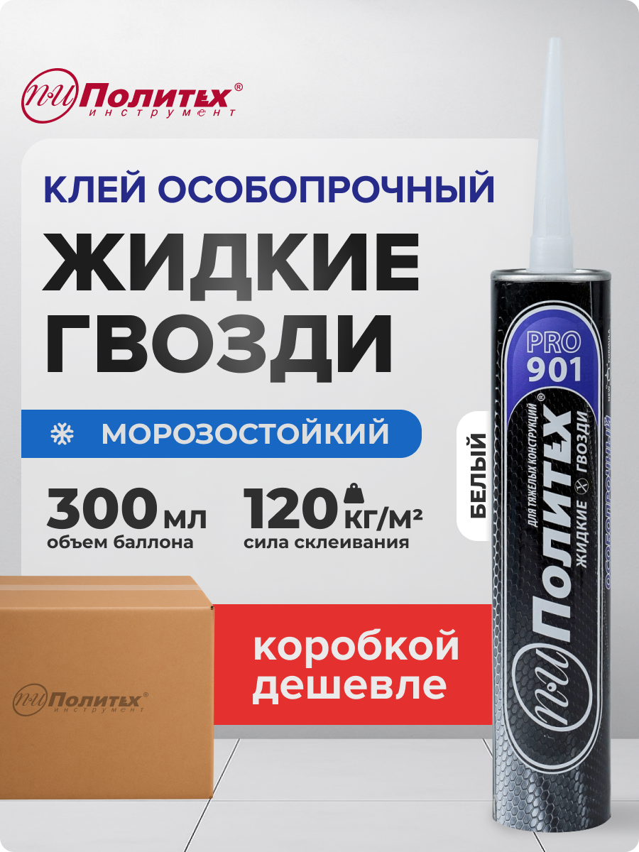 Клей Политех Инструмент, жидкие гвозди, особопрочный, белый, 300мл