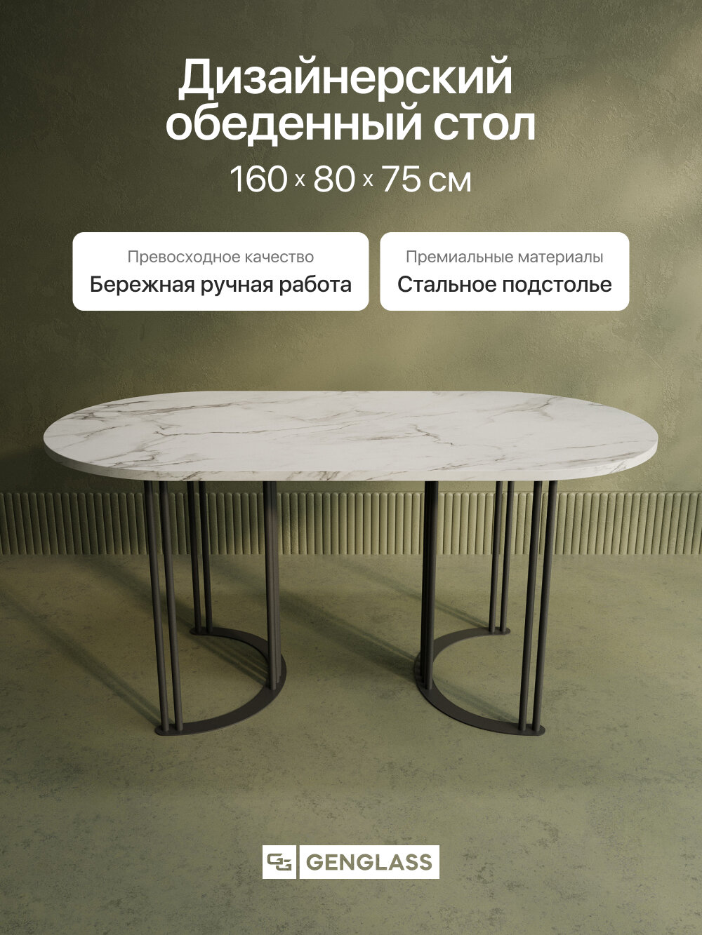 GEN GROUP Стол овальный кухонный 160х80 см VIOLUR, белый мрамор с черным металлическим подстольем