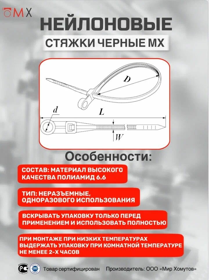 Стяжка хомут нейлон 6.6 3х100 черные, 100шт в упаковке кабельные стяжки пластиковые МХ Мир Хомутов