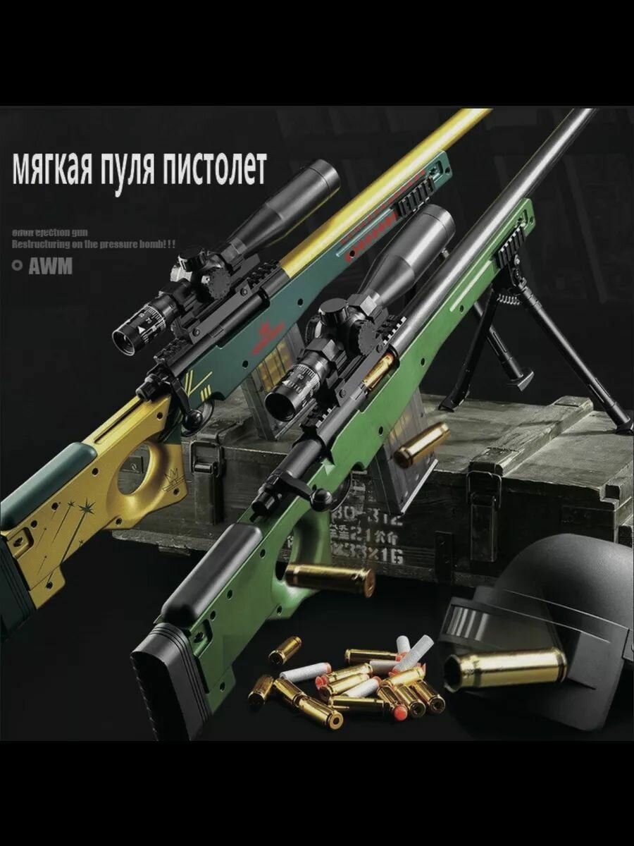 Винтовка AWM "АВП" с мягкими пулями и гильзами помповая с оптическим прицелом