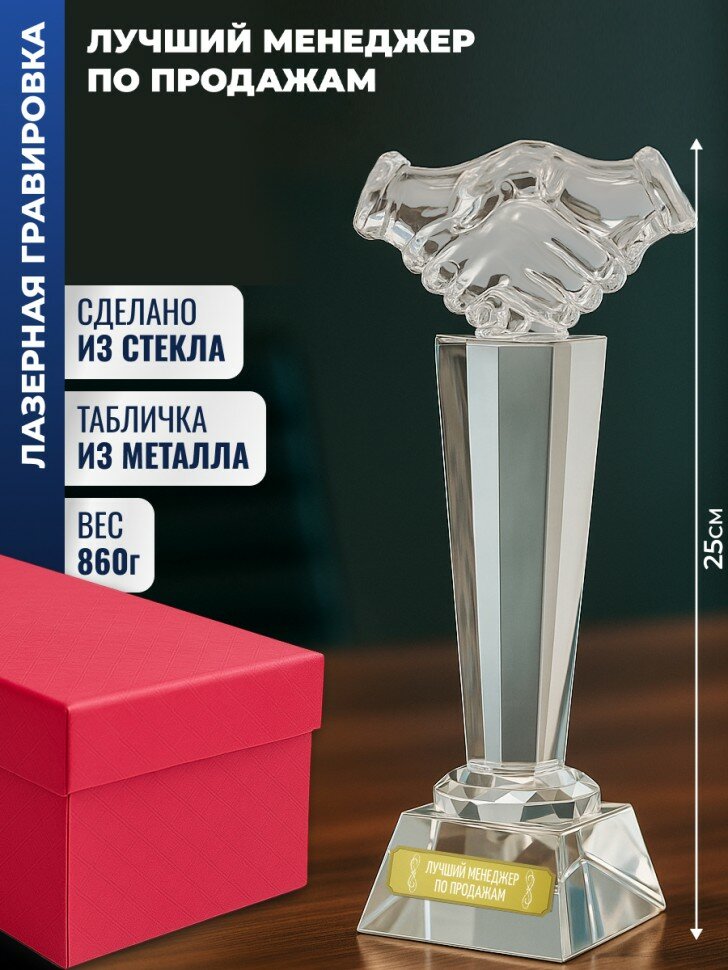 Наградная стела рукопожатие "Лучший менеджер по продажам"