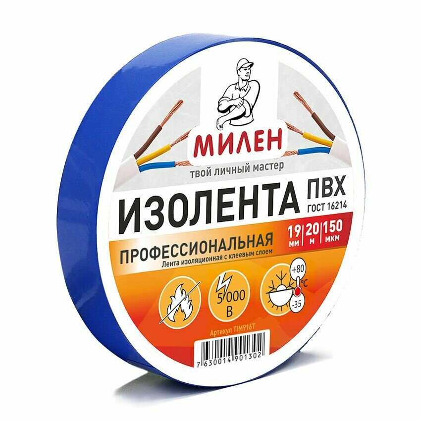 Изолента ПВХ 19мм х 20м (Милен PRO) /профессиональная синяя/