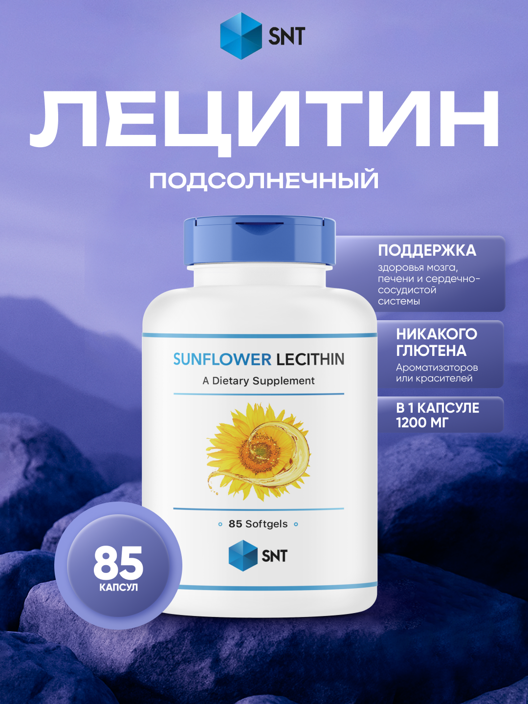 Лецитин подсолнечный SNT Sunflower Lecithin 85 капсул для здоровья печени