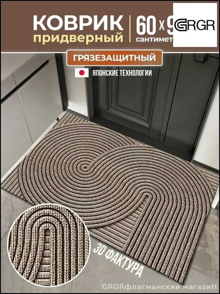 Эксклюзивный придверный коврик 60х90 см, линии и круги，коричневый