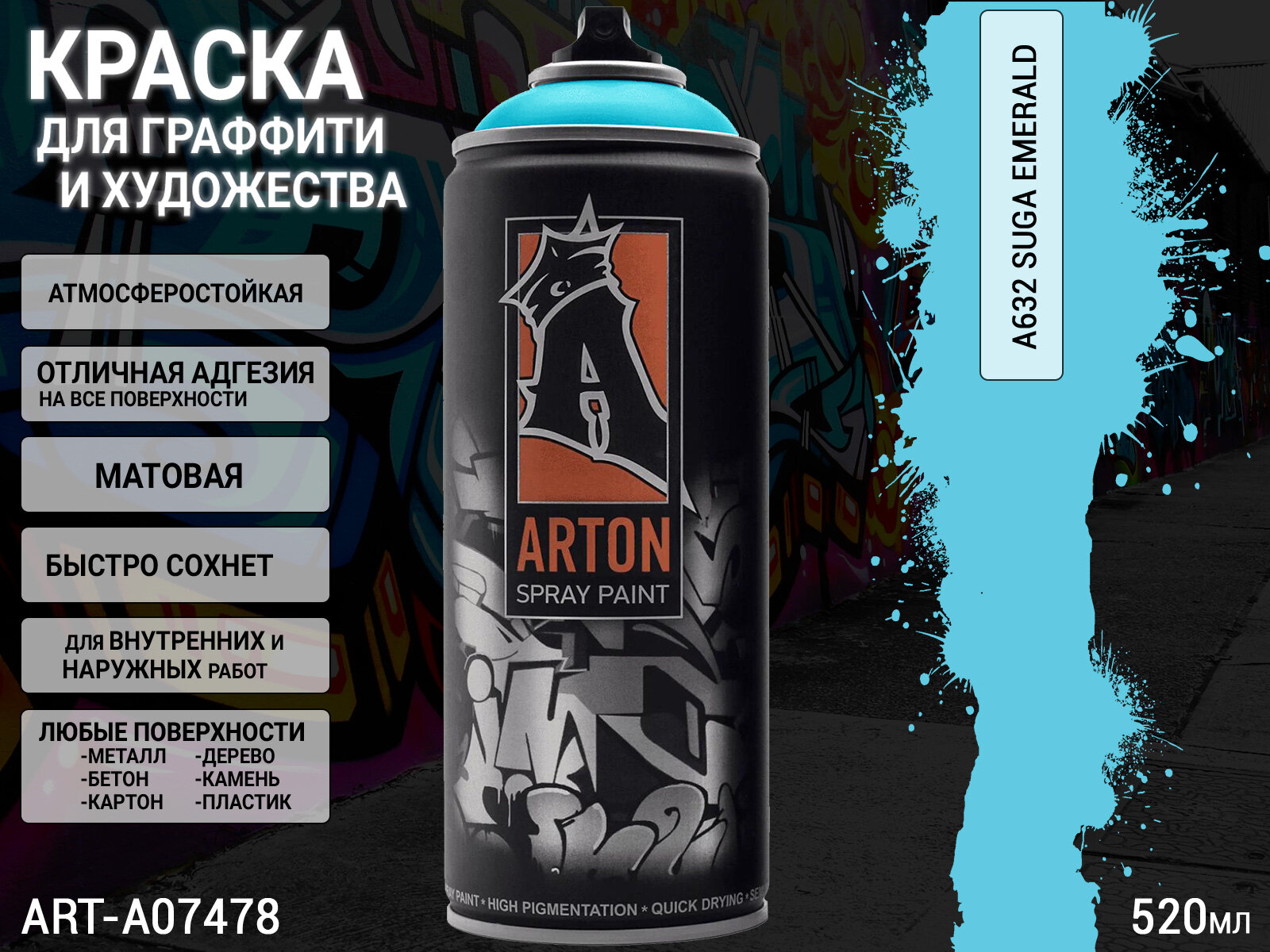 A632 SUGA EMERALD краска для граффити аэрозоль ARTON (520мл)