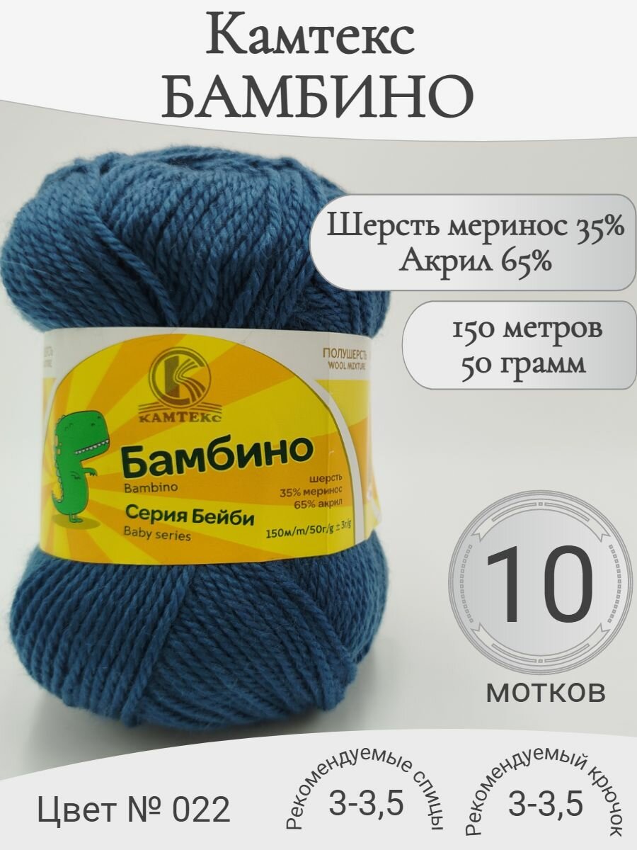 Детская пряжа Бамбино Камтекс, 022-джинса