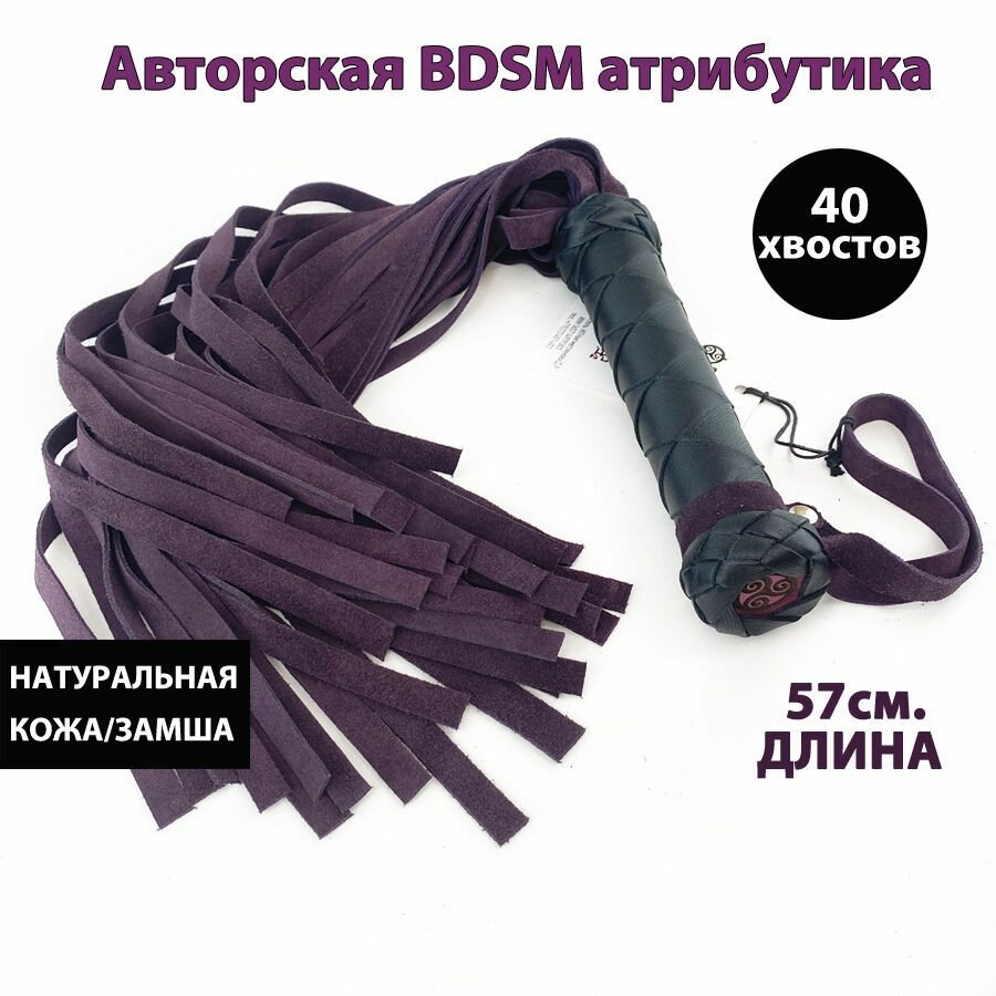 Плетка бдсм, плетка для секса кожа/замша, Фетиш