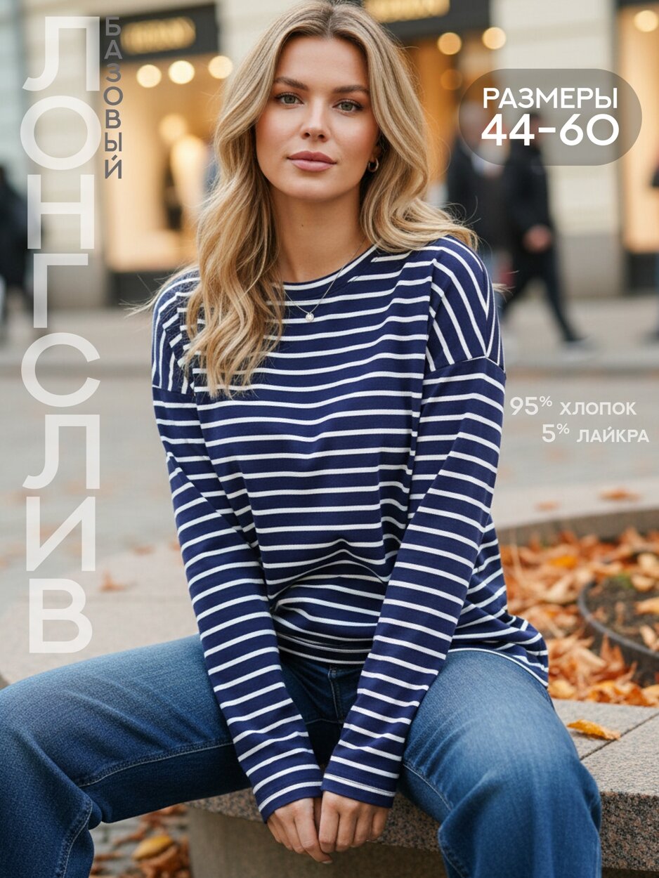 Лонгслив женский