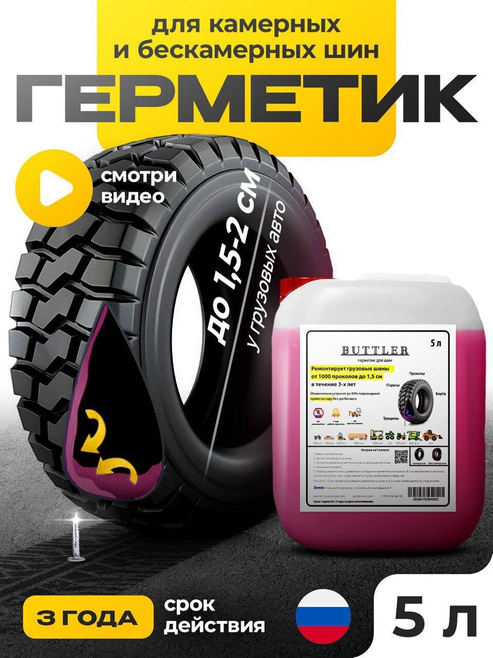 Герметик для шин BUTTLER, для камерных/бескамерных шин, от проколов, розовый, 5 л