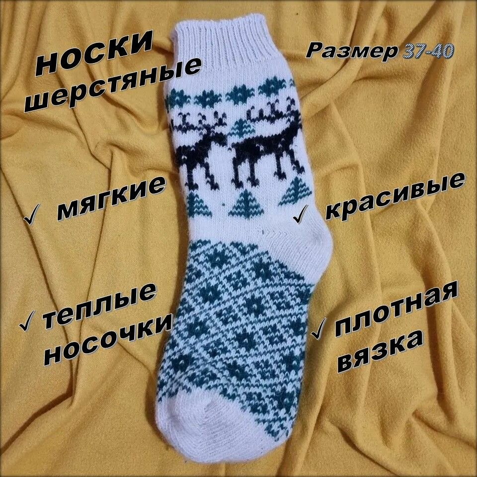Носки носки шерстяные