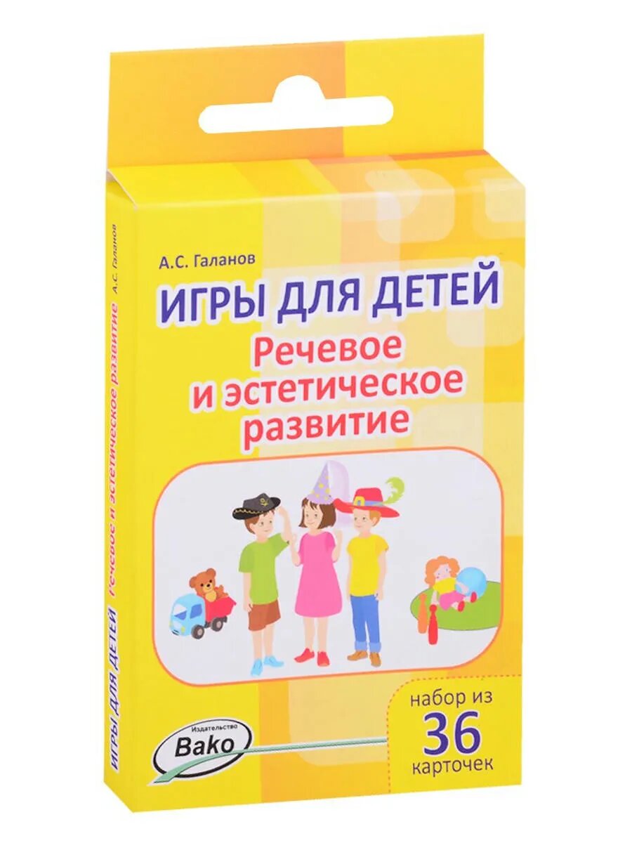 Дошк. Игры для детей. Речевое и эстетическое развитие Набор