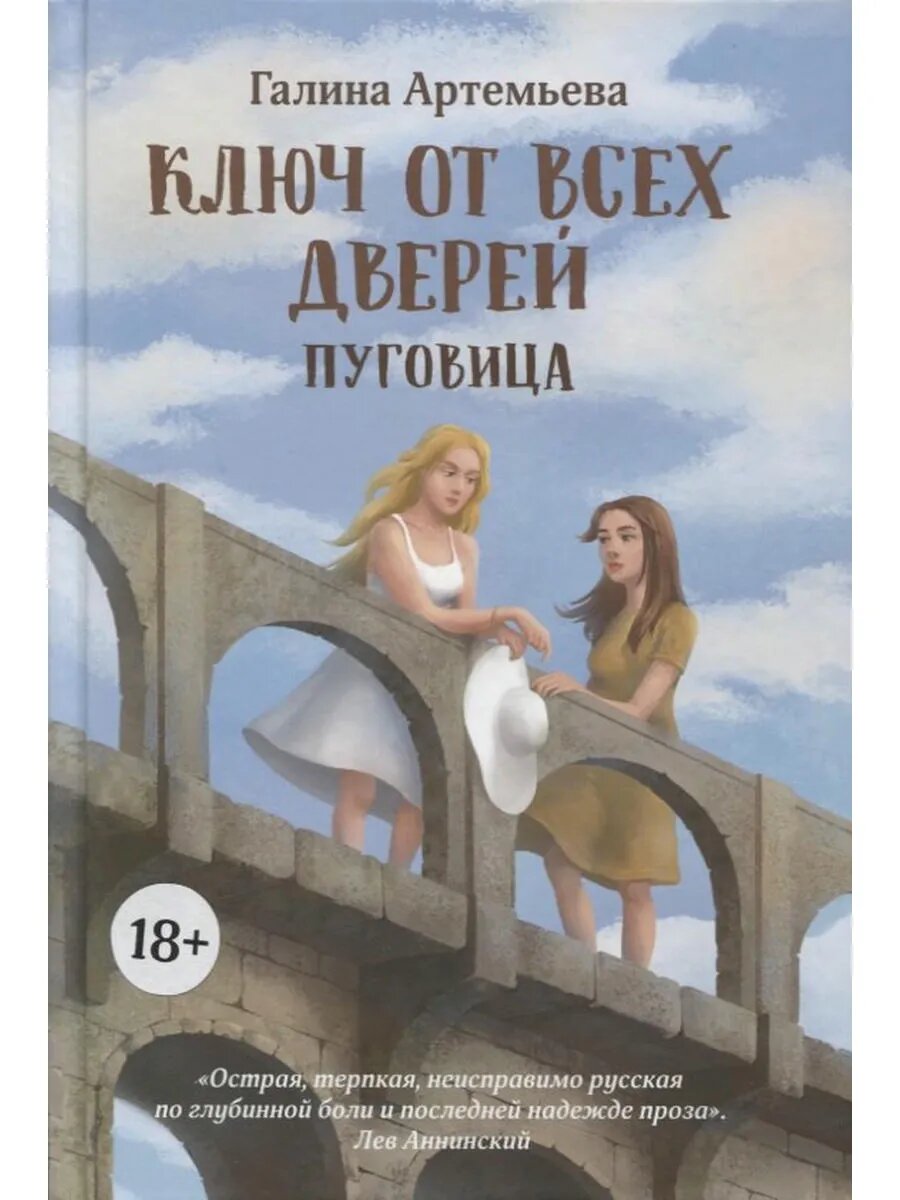 Ключ от всех дверей. В двух книгах. Книга 1. Пуговица