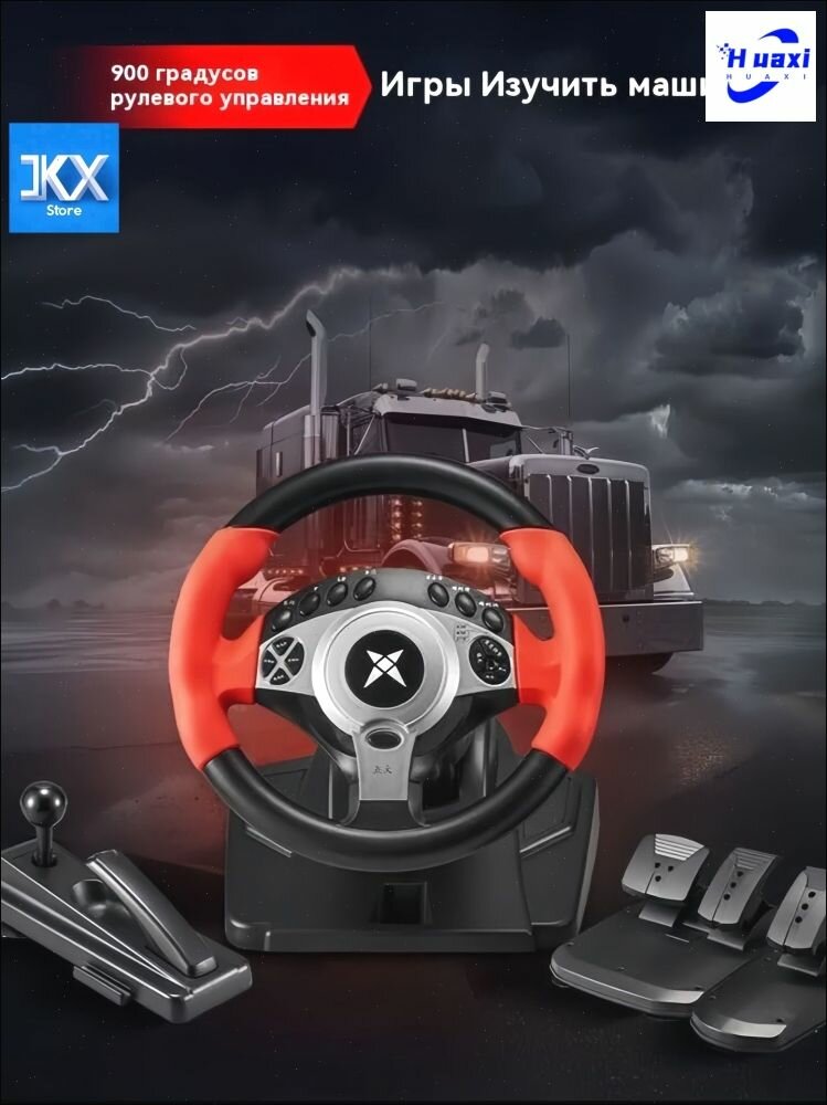 Гоночный руль Kraton, с педалями и рычагом КПП, 900°, USB, проводное подключение, мультиплатформенность