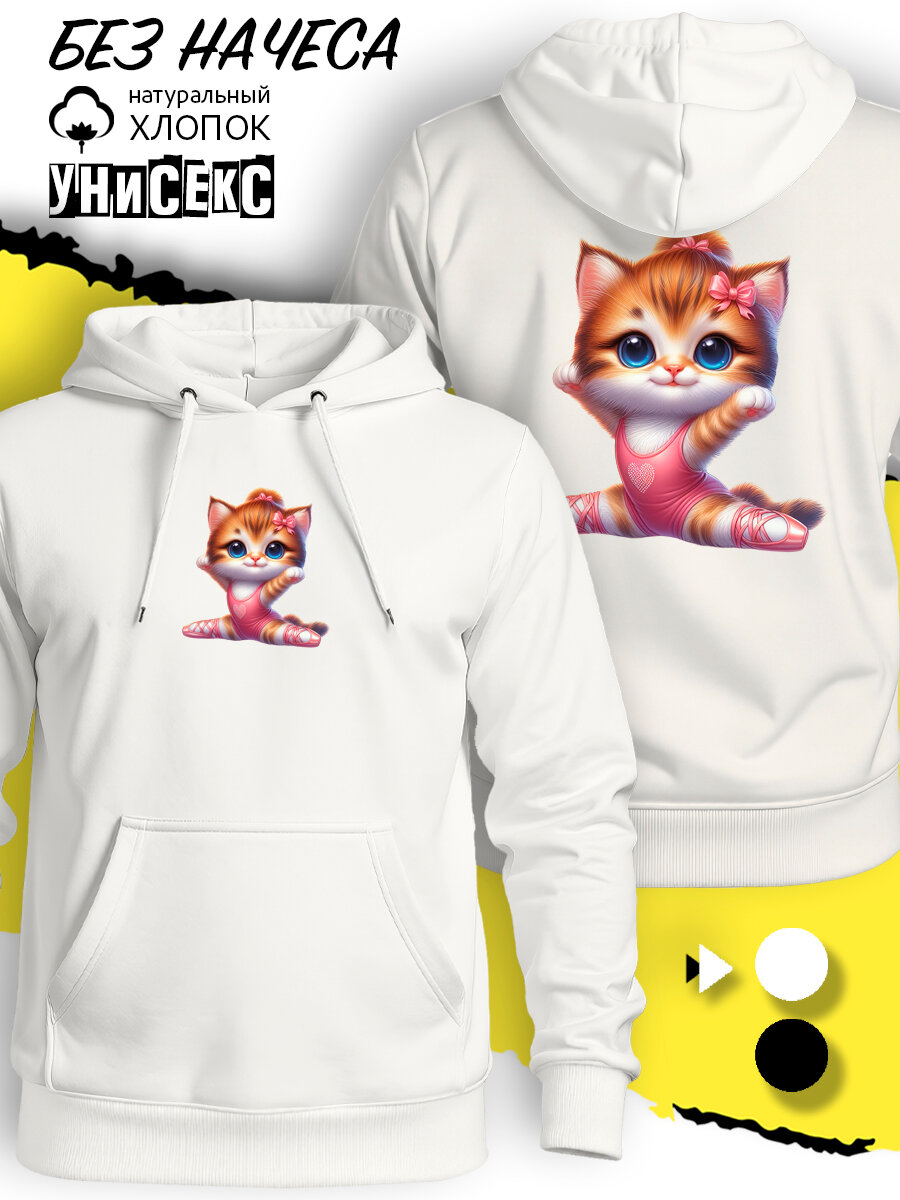 Худи Толстовка свитшот кошка балерина