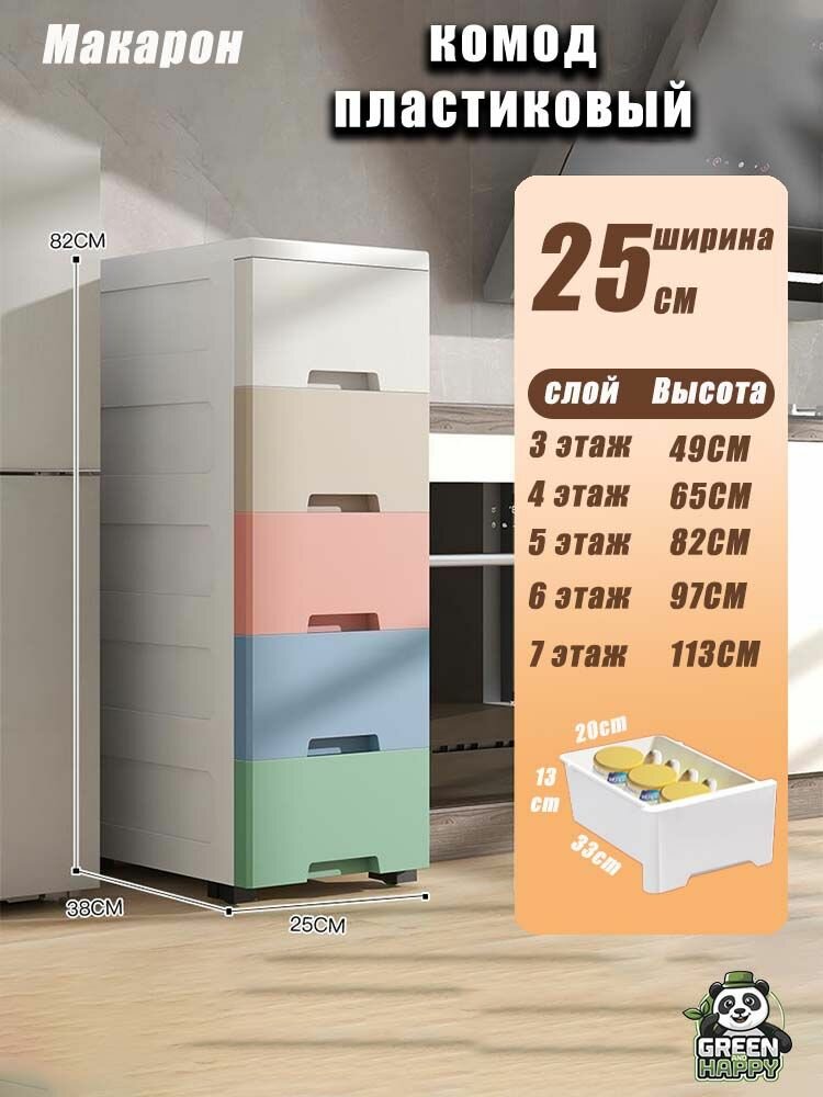 Комод пластиковый с ящиками; комод для ванной; комод детский; комод для игрушек;