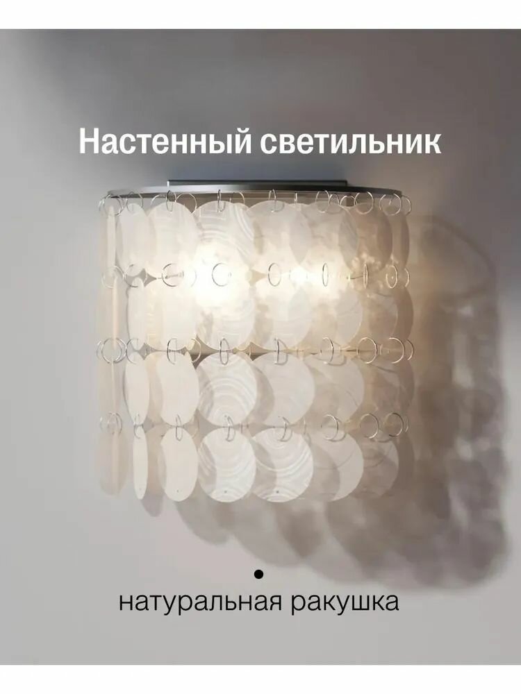 Бра на стену в спальню с ракушками
