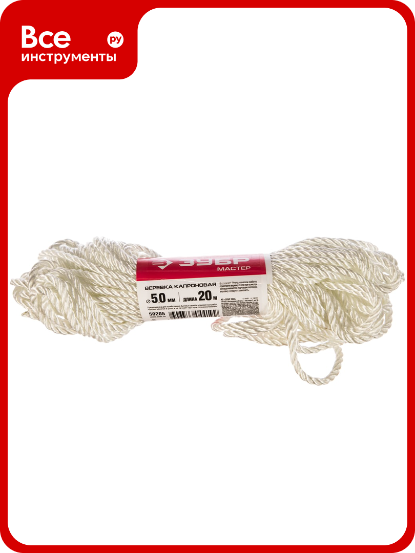 Веревка капроновая Зубр 50205, крученая, устойчивая к ультрафиолету, без сердечника, универсальное применение