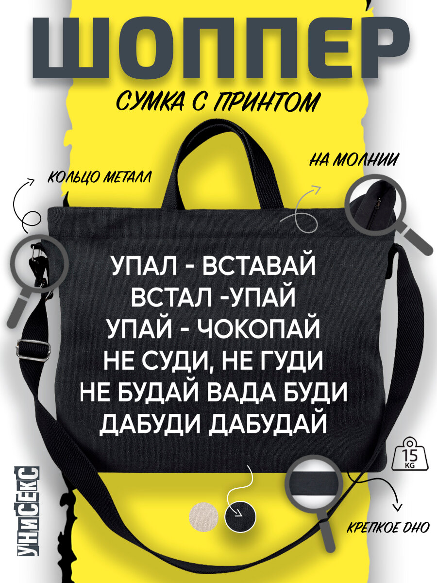 Сумка  шоппер y2k через плечо с надписью упал вставай