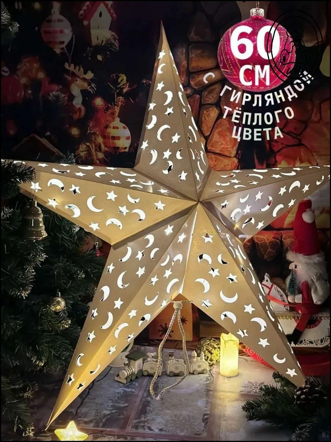 Звезда бумажная сборная с подсветкой/декор для дома/подвесная звезда, белая 60 см