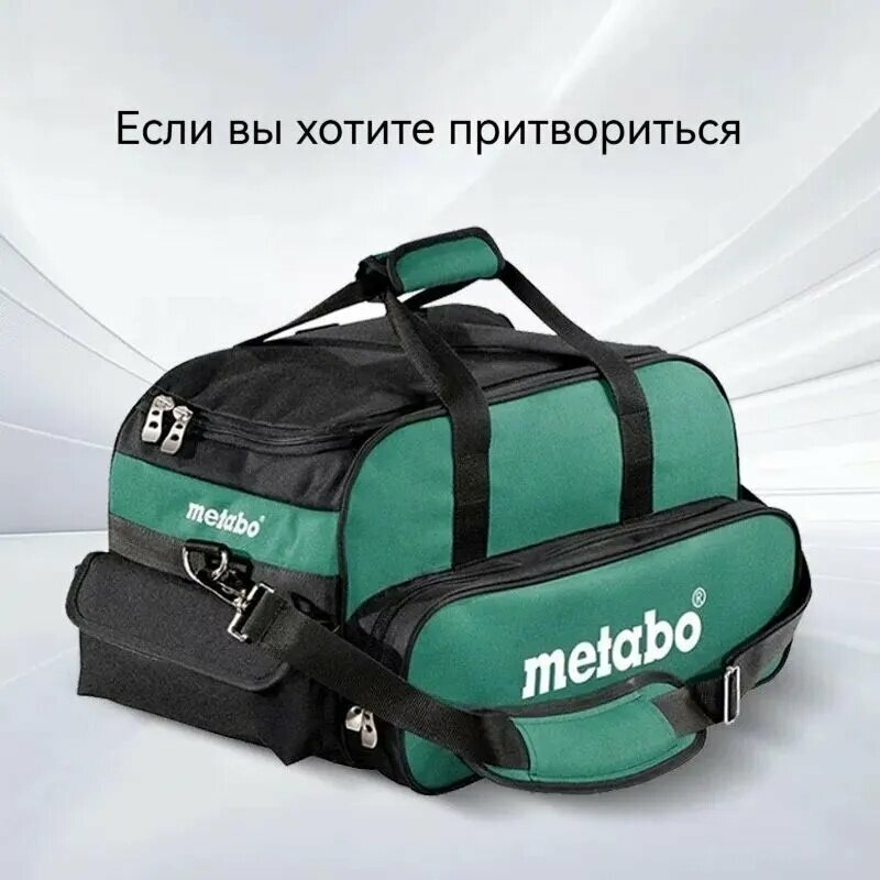 Сумка для инструмента большая Metabo PowerMaxx BS Шуруповерт 460*260*280