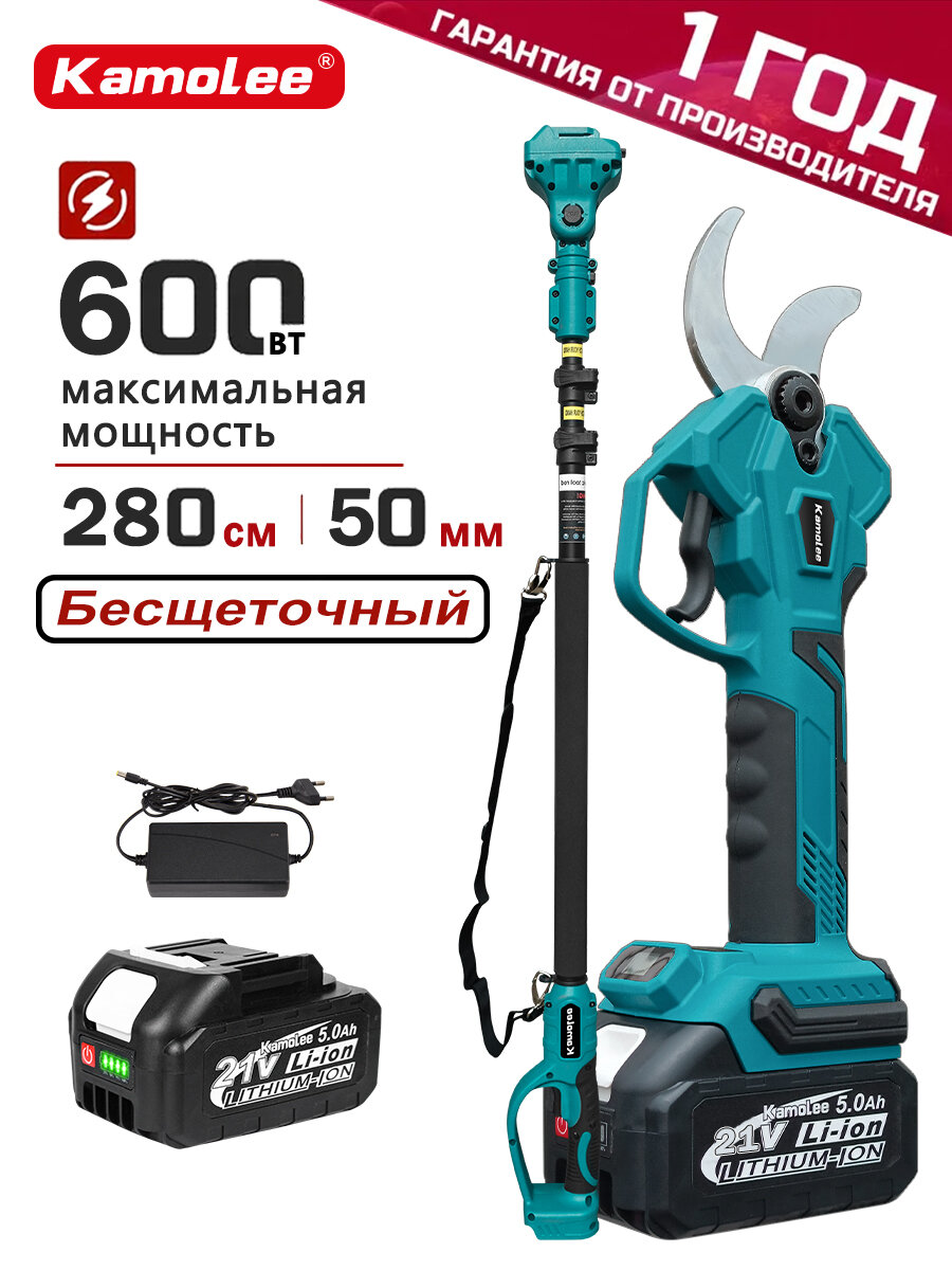 Секатор аккумуляторный садовый бесщеточный Kamolee, 50мм, с телескопической штангой, 1x5Ач