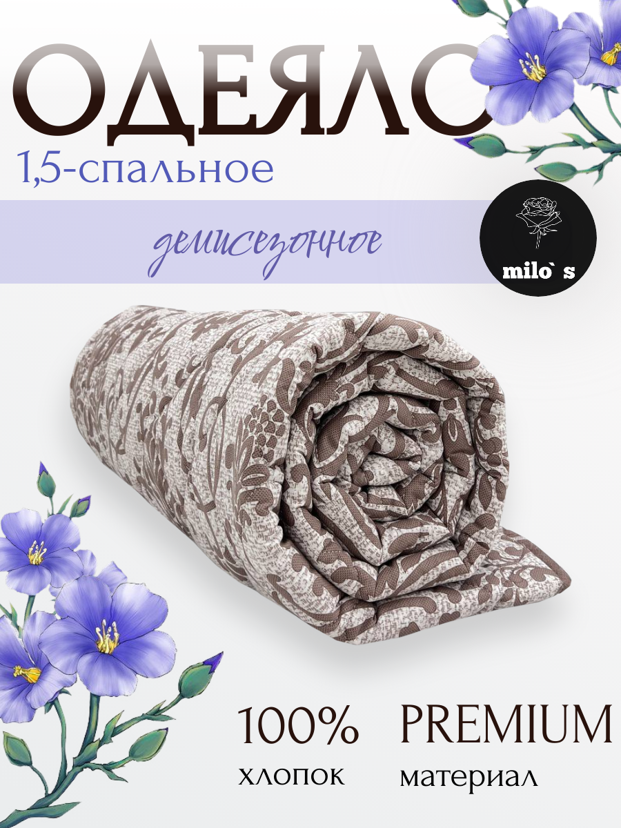 Одеяло milo's, 1,5-спальное, бязь, льняное волокно/полиэфирное, 142x205 см