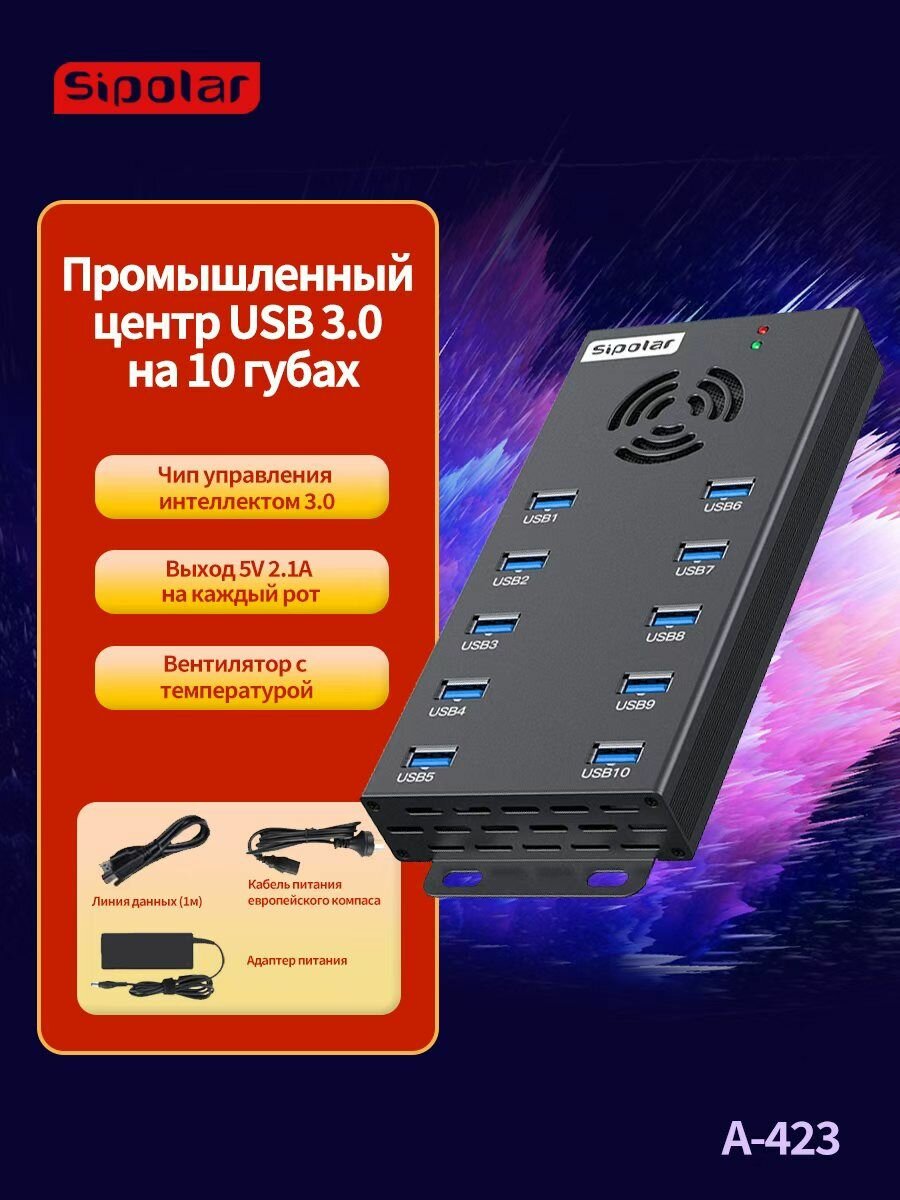 Sipolar A-423 USB Hub, USB-концентратор USB 3.0, HUB разветвитель, USB- ХАБ для периферийных устройств,10 портов ,120W на большой мощности