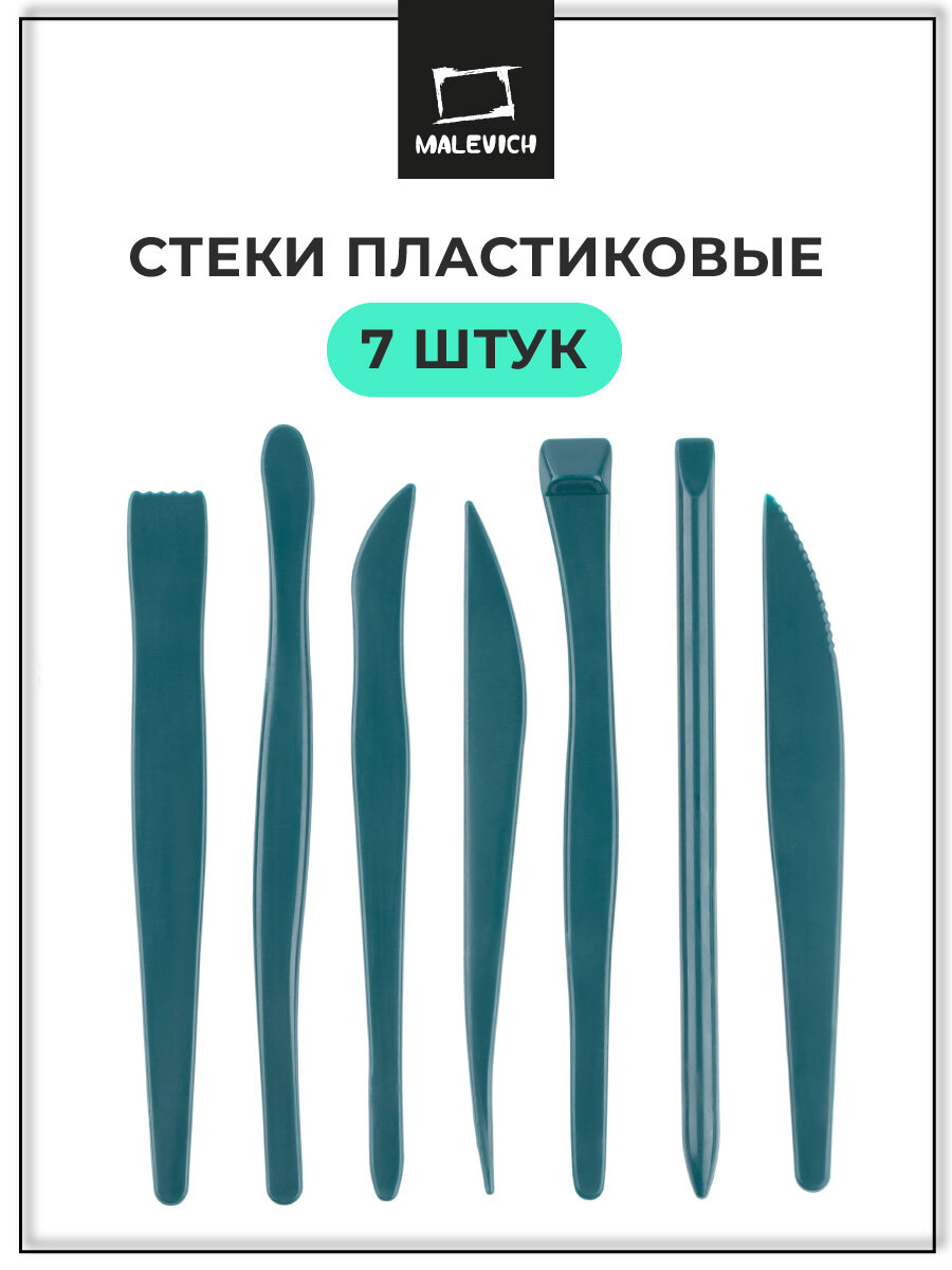 Стеки пластиковые для моделирования и лепки, Малевичъ, набор 7 шт