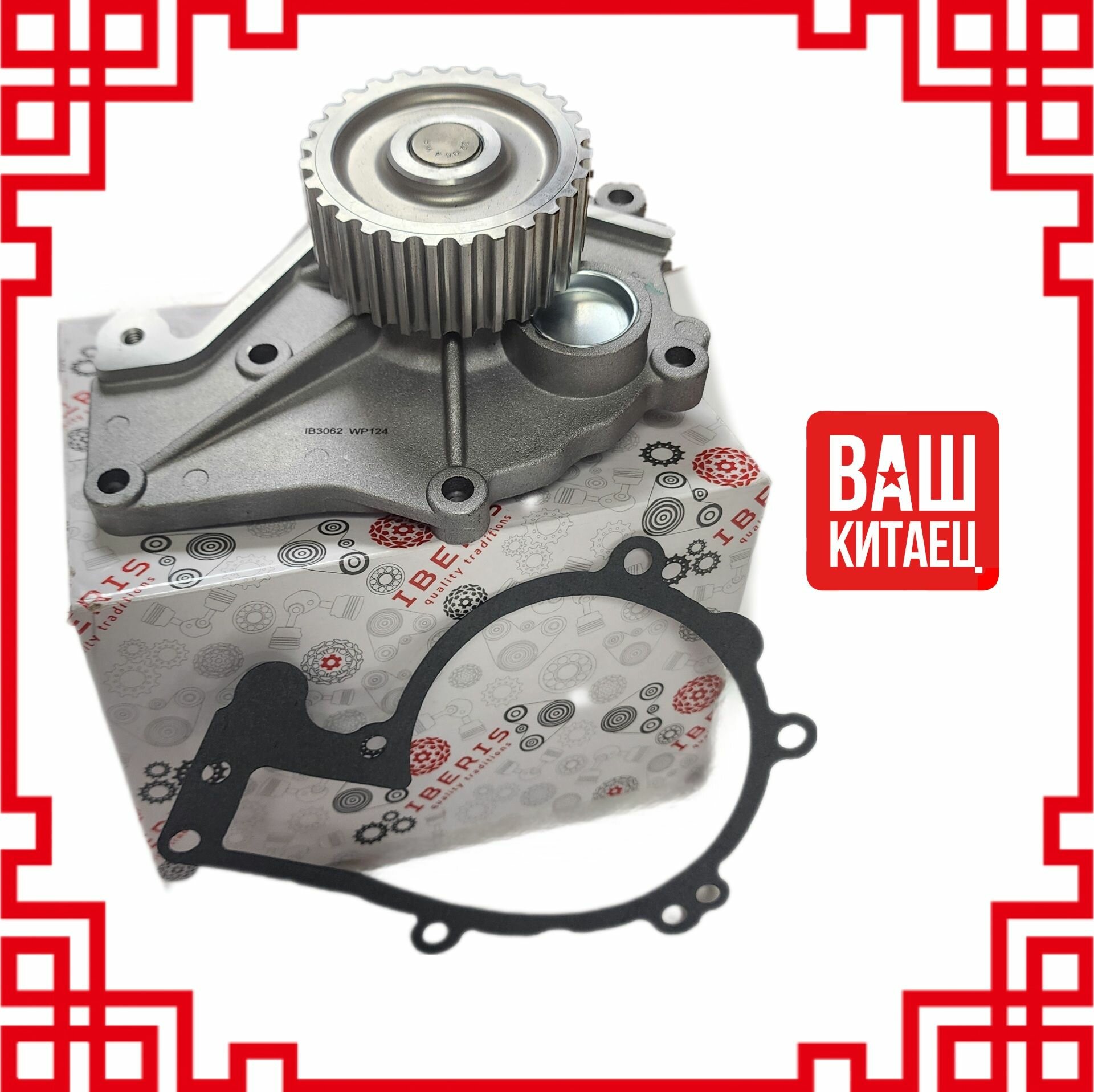 Помпа (насос водяной) Chery Fora, M11, Tiggo 1.6, 1.8, 2.0. Крыльчатка 6 лопастей