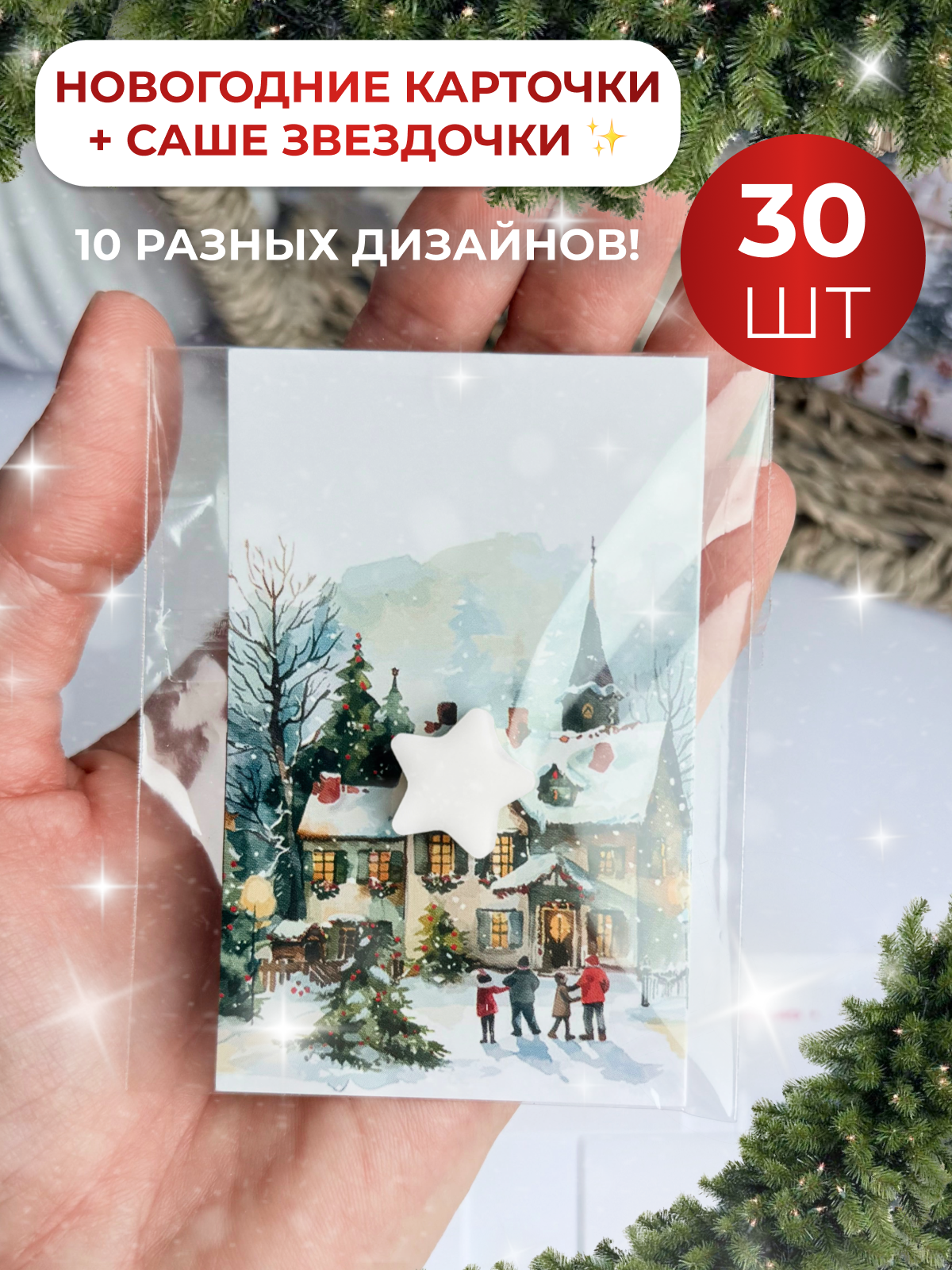 Карточки мини открытки с пожеланиями на Новый год и саше черные 30 шт.